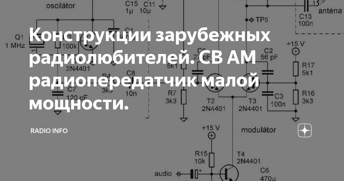 Конструкции зарубежных радиолюбителей. СВ АМ радиопередатчик малой ...