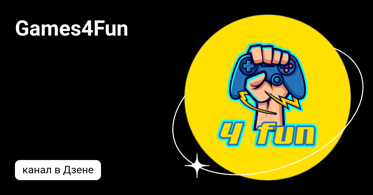 Games4Fun | Дзен
