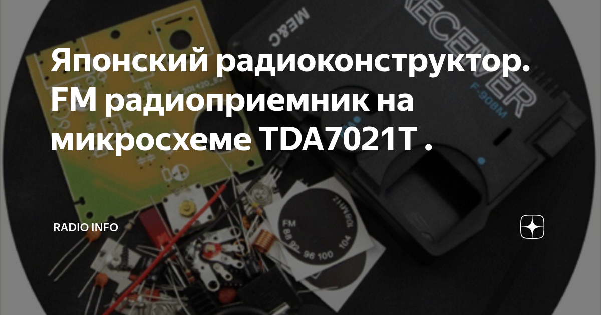 Японский радиоконструктор. FM радиоприемник на микросхеме TDA7021T ...