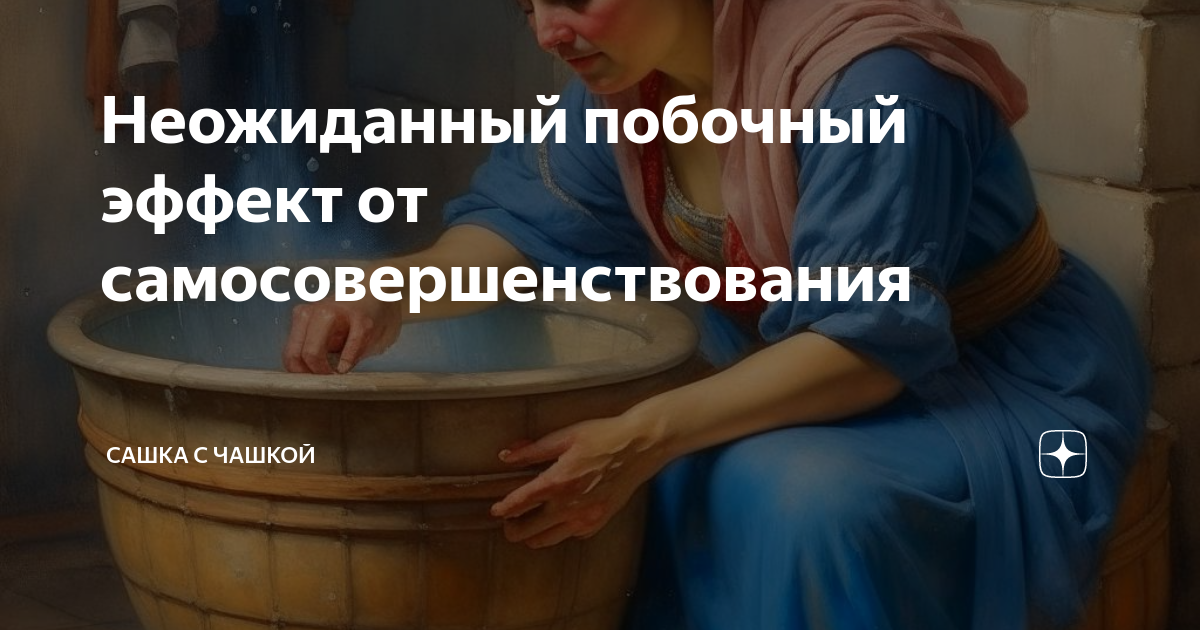 Неожиданный побочный эффект от самосовершенствования Сашка с чашкой