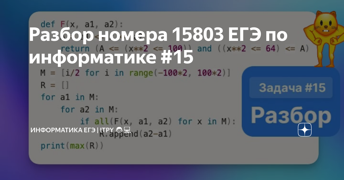 Разбор номера 15803 ЕГЭ по информатике #15 | тгк: Информатика ЕГЭ | itpy 👨‍💻 | Дзен