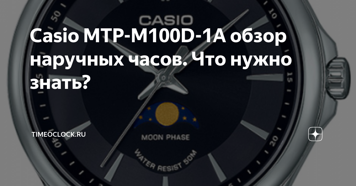 Casio MTP-M100D-1A обзор наручных часов. Что нужно знать? | Timeoclock ...