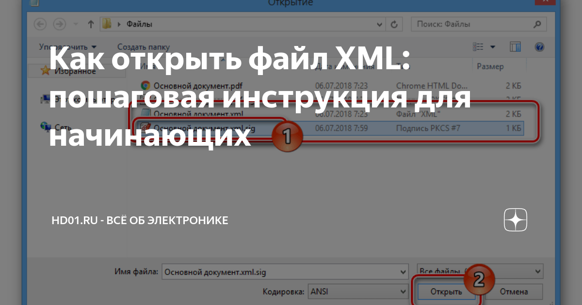 Как открыть файл XML: пошаговая инструкция для начинающих | hd01.ru ...