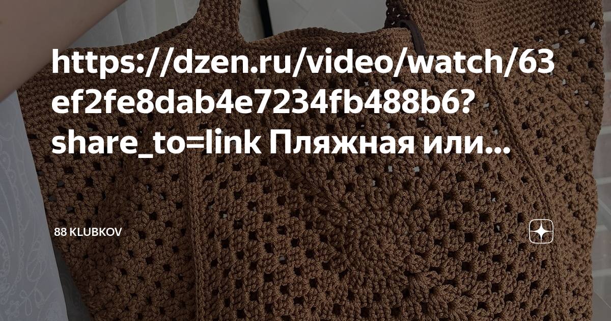 https://dzen.ru/video/watch/63ef2fe8dab4e7234fb488b6?share_to=link Пляжная или… | 88 Klubkov | Дзен