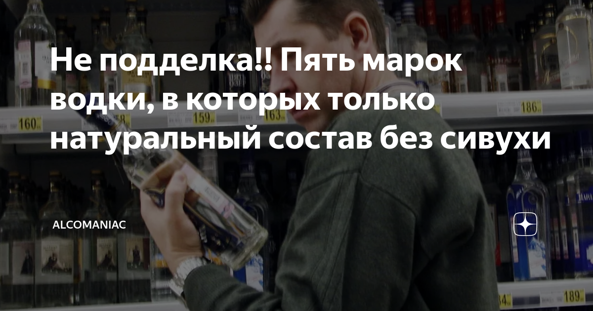Не подделка!! Пять марок водки, в которых только натуральный состав без ...