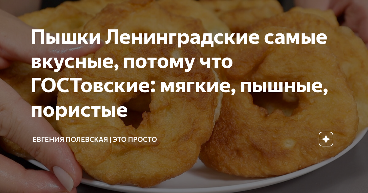 Пышки Ленинградские самые вкусные, потому что ГОСТовские: мягкие ...