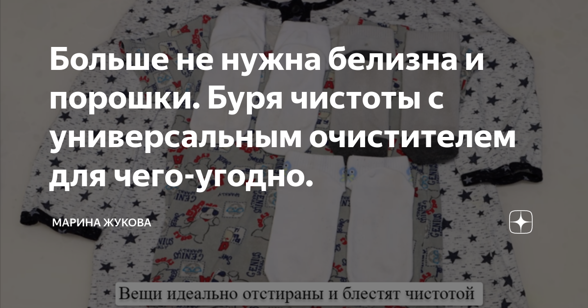 Больше не нужна белизна и порошки. Буря чистоты с универсальным ...