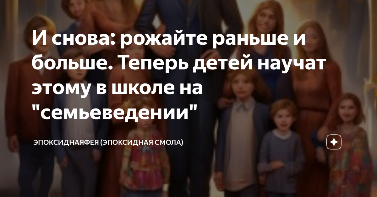И снова: рожайте раньше и больше. Теперь детей научат этому в школе на ...