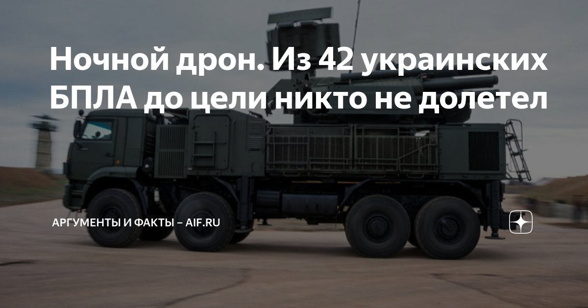 Ночной дрон. Из 42 украинских БПЛА до цели никто не долетел | Аргументы ...