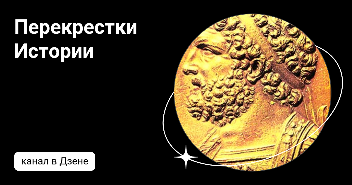 Перекрестки Истории | Дзен