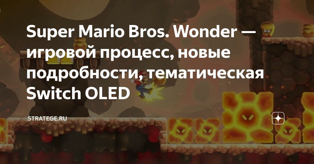 Super Mario Bros. Wonder — игровой процесс, новые подробности ...