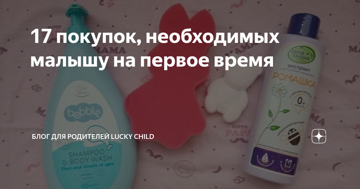 17 покупок, необходимых малышу на первое время | Блог для родителей ...