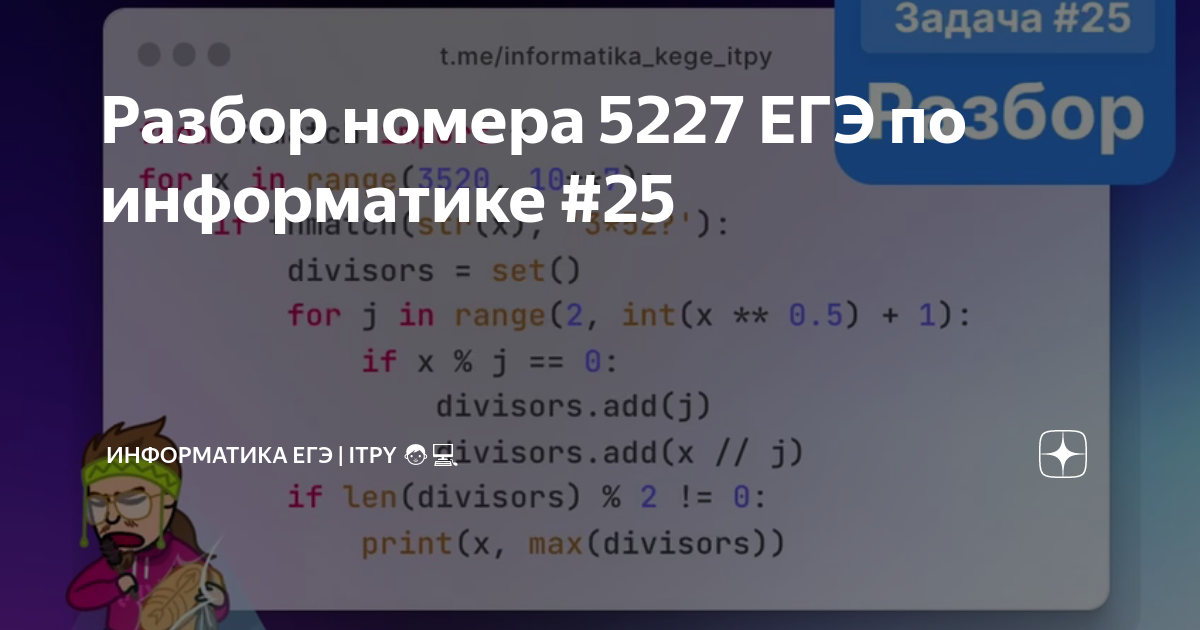 Разбор номера 5227 ЕГЭ по информатике #25 | Информатика ЕГЭ | itpy 👨‍💻 | Дзен