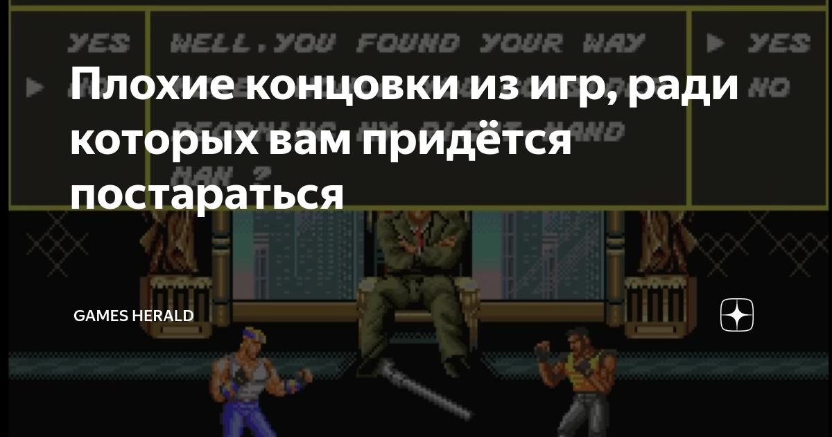 Плохие концовки из игр, ради которых вам придётся постараться | Games ...