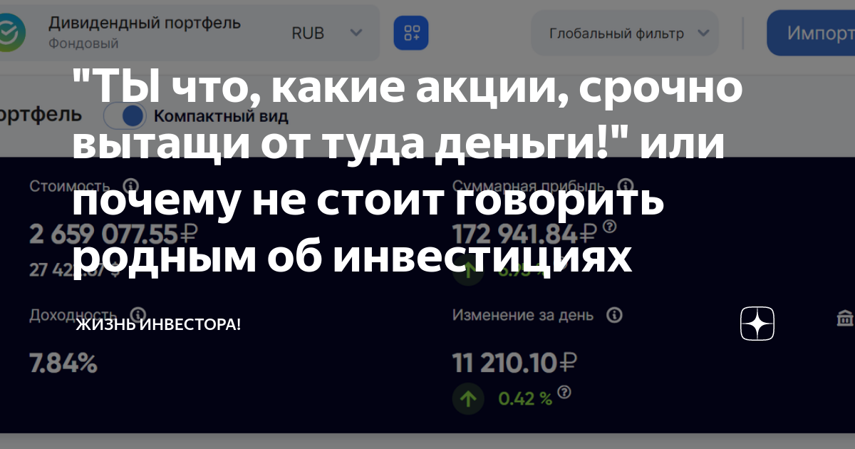 ТЫ что какие акции срочно вытащи от туда деньги или почему не
