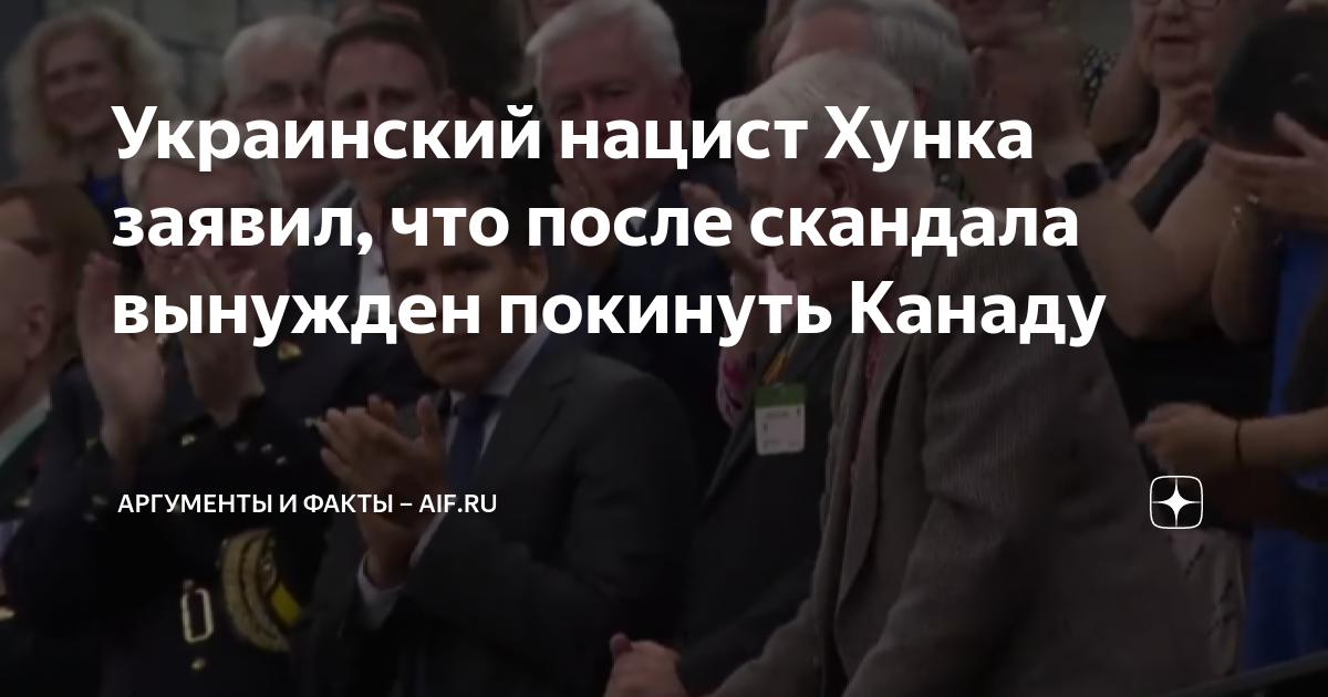 Украинский нацист Хунка заявил что после скандала вынужден покинуть