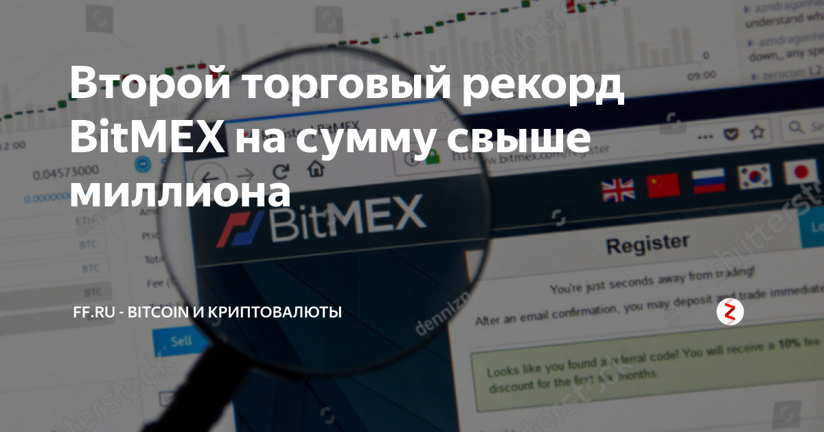 Второй торговый рекорд BitMEX на сумму свыше миллиона | ProMoney | Дзен