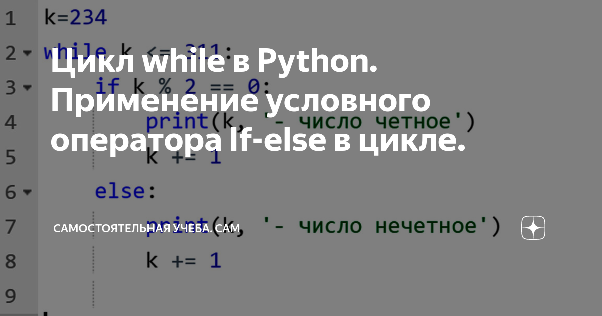 Цикл while в Python. Применение условного оператора If-else в цикле. | ЕГЭ информатика ...