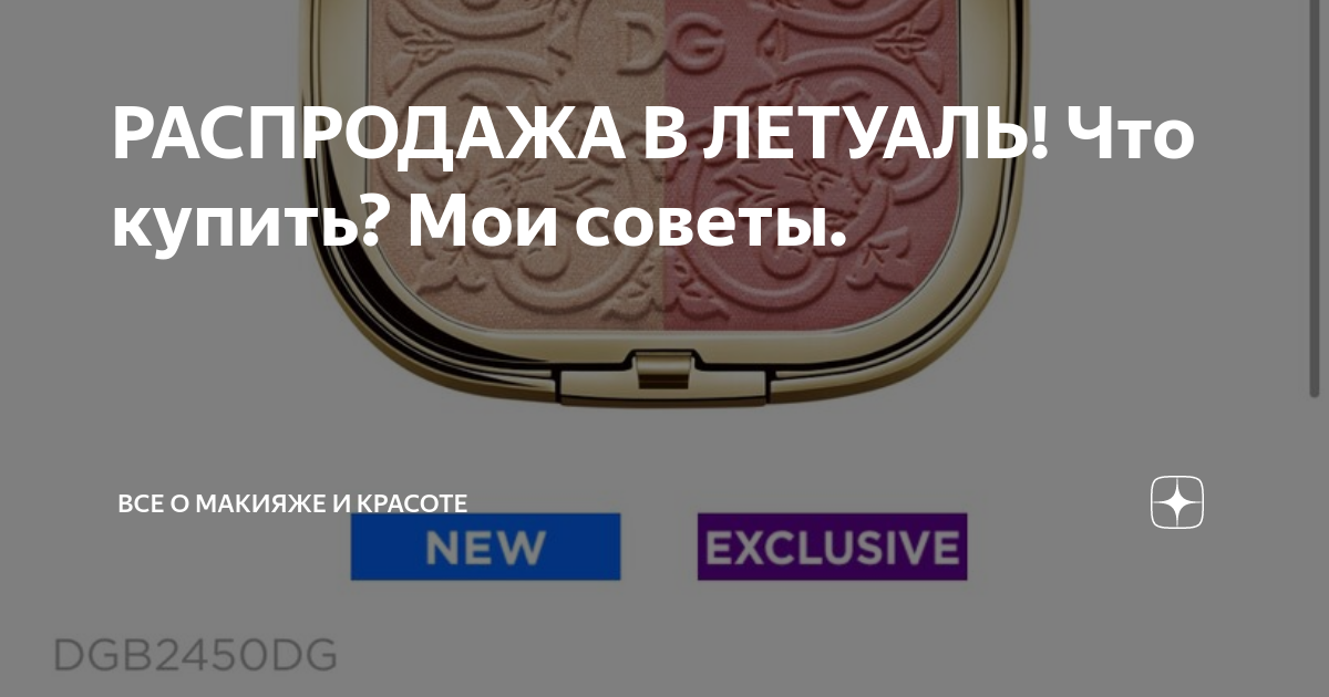 РАСПРОДАЖА В ЛЕТУАЛЬ! Что купить? Мои советы. | ВСЕ О МАКИЯЖЕ И КРАСОТЕ ...