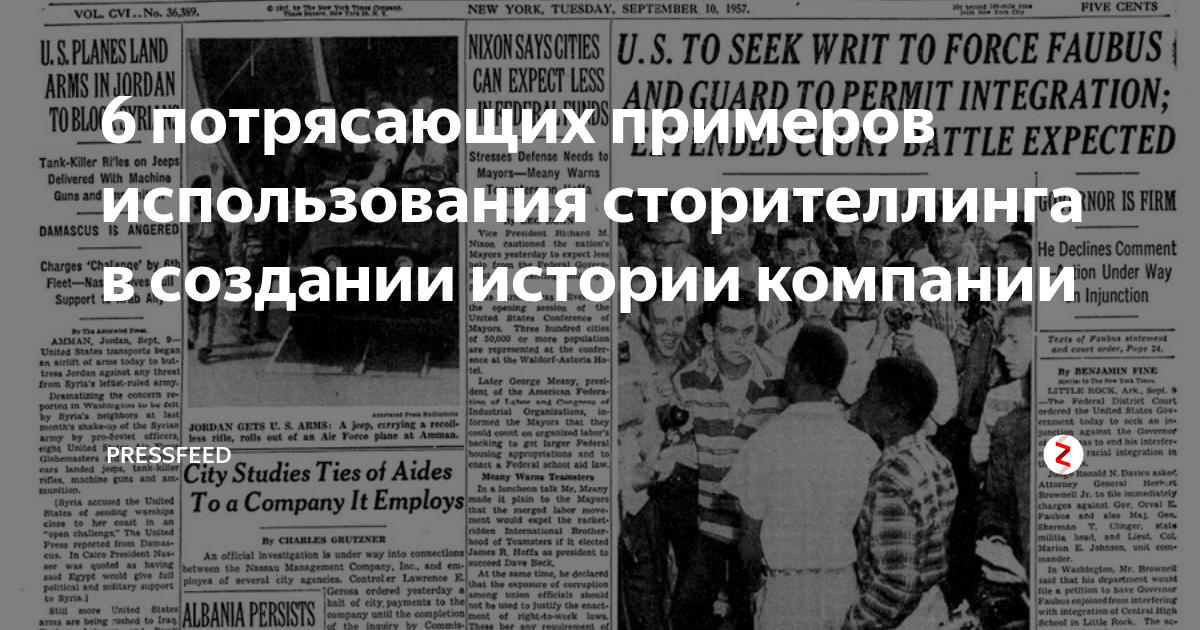 6 потрясающих примеров использования сторителлинга в создании истории ...