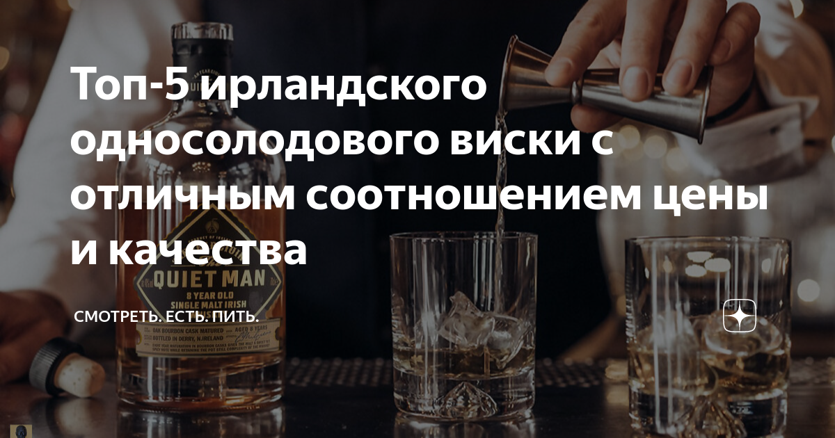 Топ-5 ирландского односолодового виски с отличным соотношением цены и ...