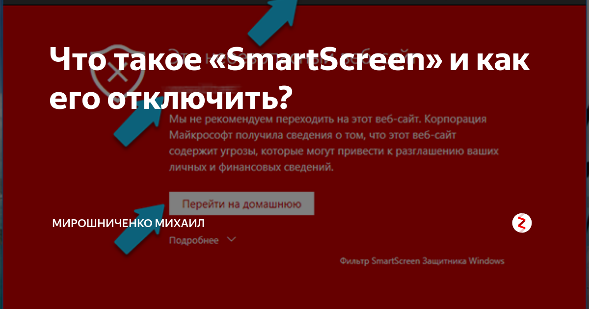 Что такое «SmartScreen» и как его отключить? | Hetman Software | Дзен