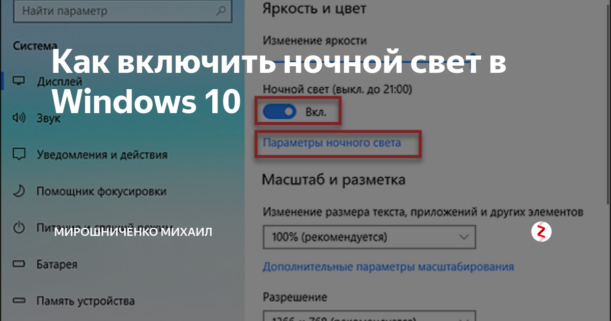 Как включить ночной свет в Windows 10 | Hetman Software | Дзен