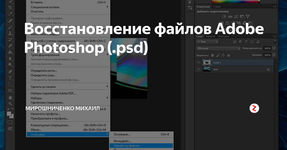 Восстановление файлов Adobe Photoshop (.psd) | Hetman Software | Дзен
