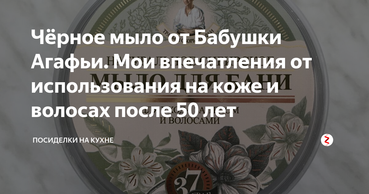 Чёрное мыло от Бабушки Агафьи. Мои впечатления от использования на коже ...