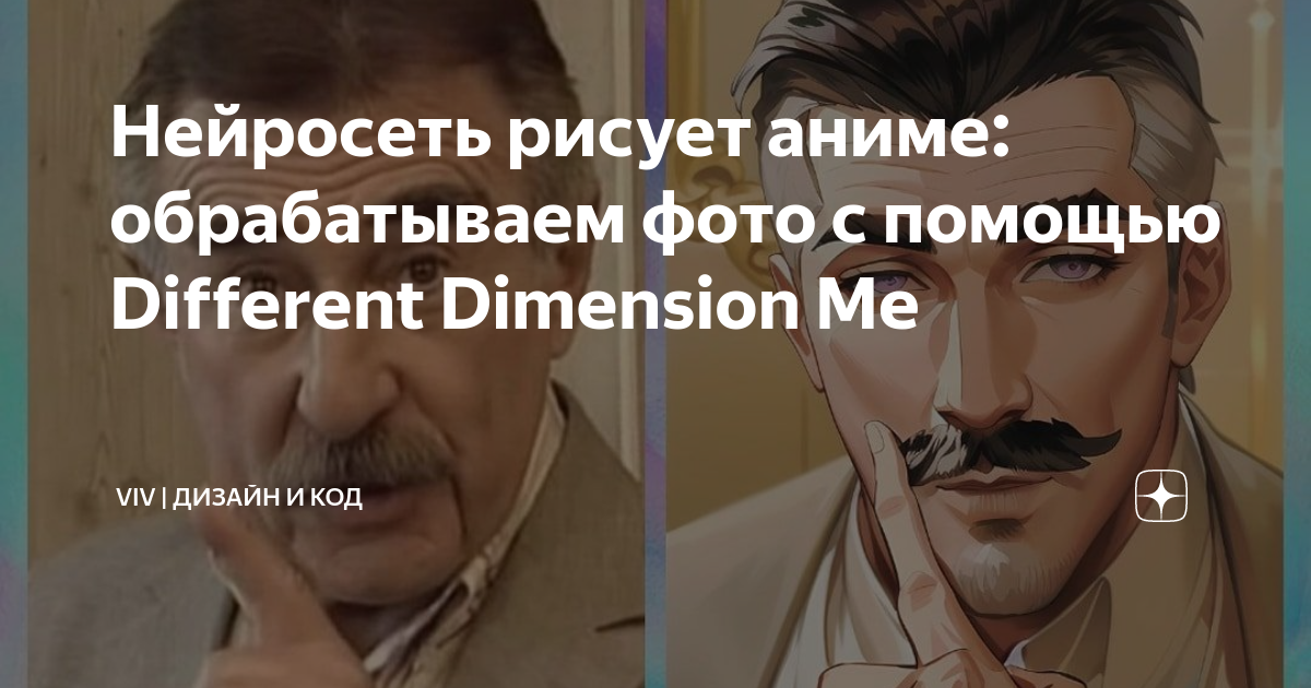 Нейросеть рисует аниме: обрабатываем фото с помощью Different Dimension ...