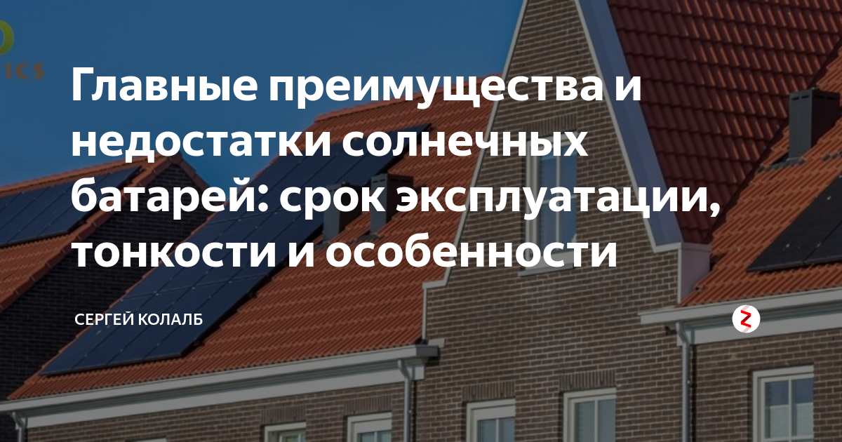 Главные преимущества и недостатки солнечных батарей срок эксплуатации