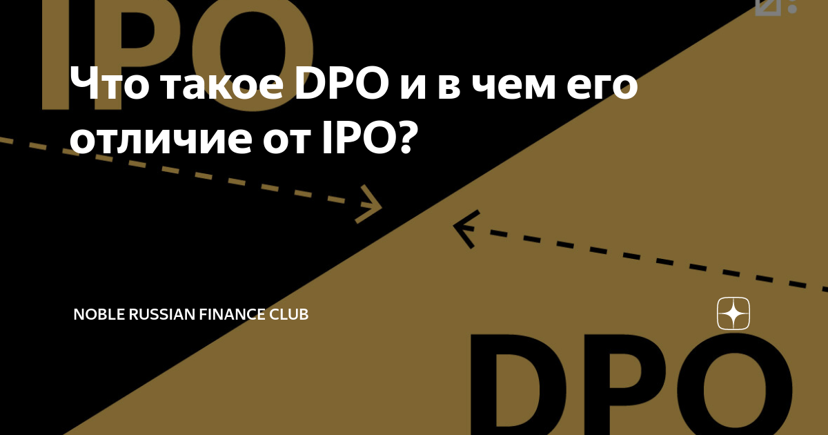 Что такое DPO и в чем его отличие от IPO? | NOBLE RUSSIAN FINANCE CLUB ...