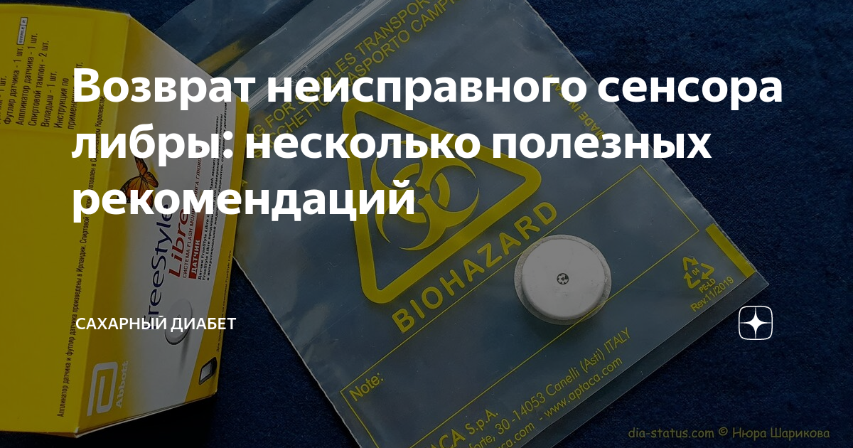 Возврат неисправного сенсора либры: несколько полезных рекомендаций ...
