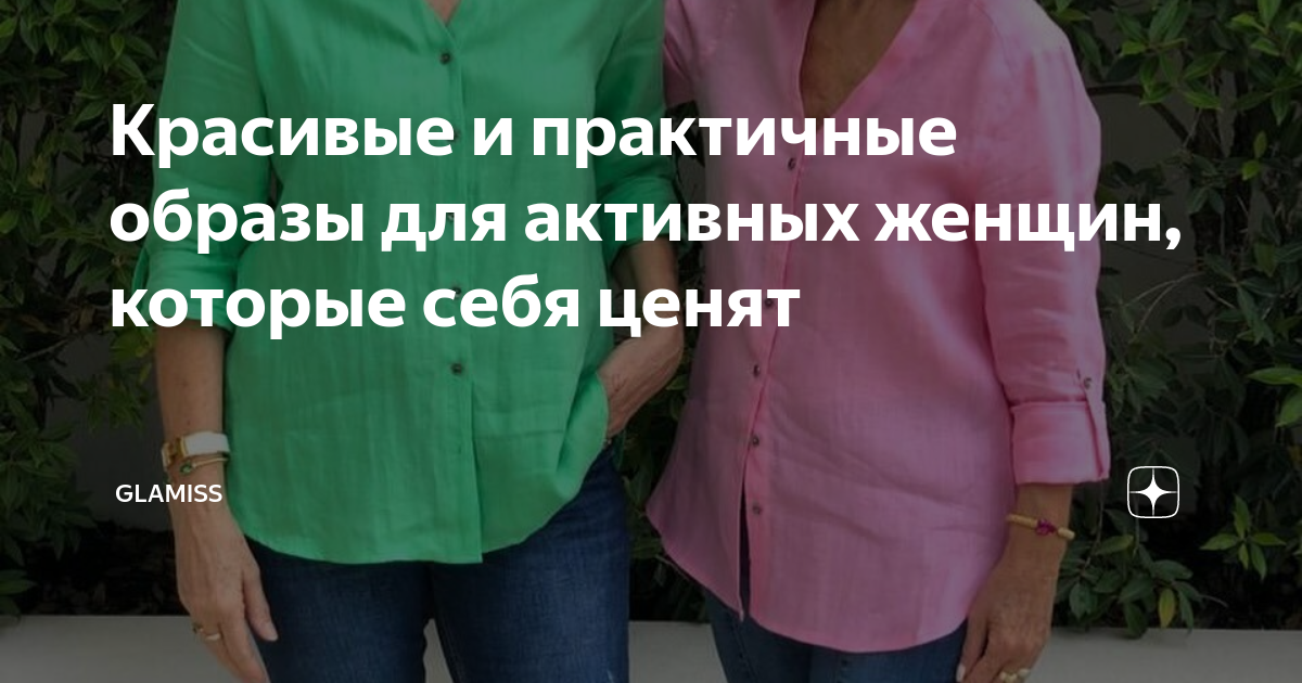 Красивые и практичные образы для активных женщин, которые себя ценят ...