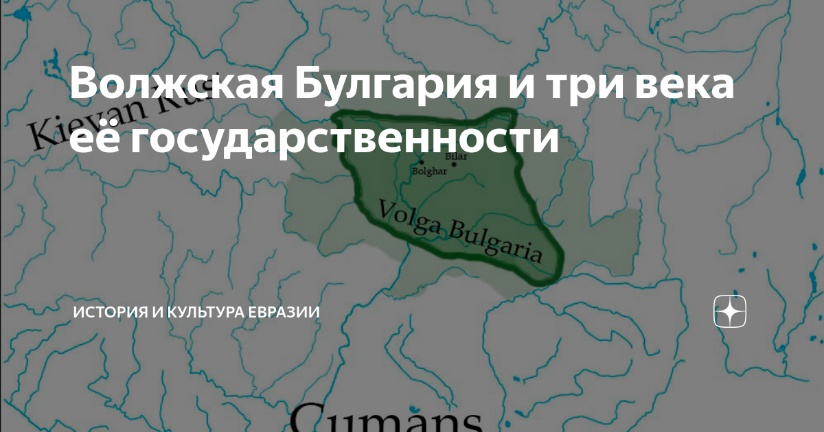 Волжская Булгария и три века её государственности | История и культура ...
