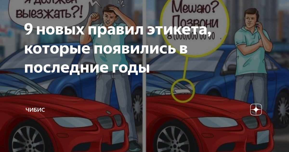 9 новых правил этикета которые появились в последние годы Блог Энн