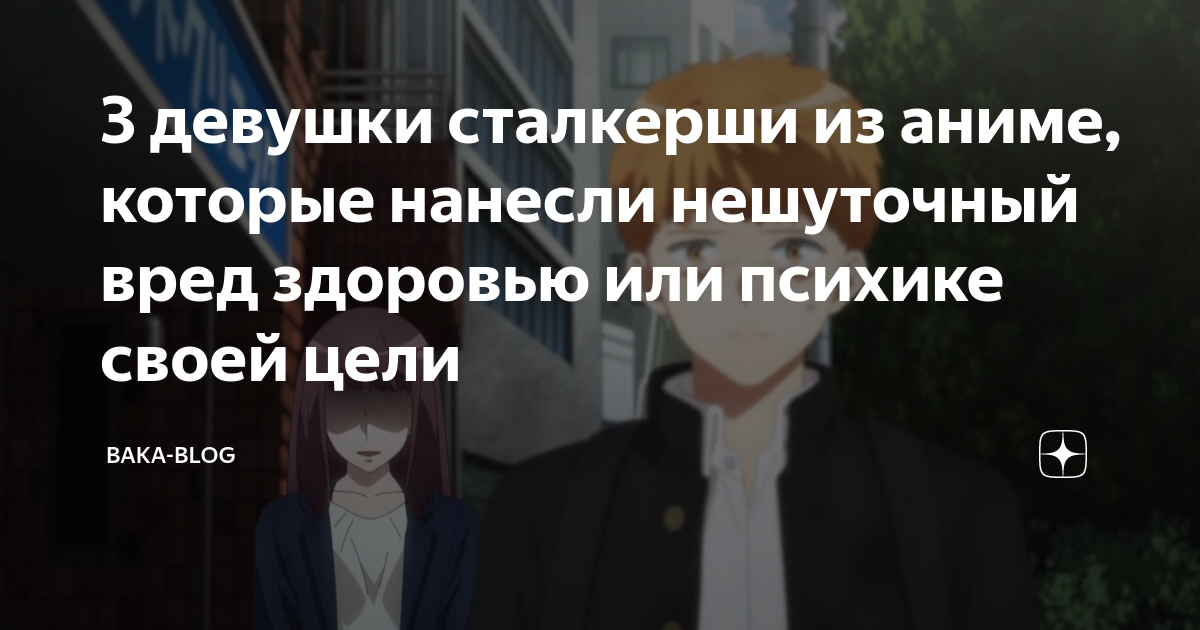 3 девушки сталкерши из аниме которые нанесли нешуточный вред здоровью или психике своей цели