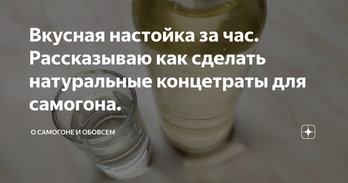 Вкусная настойка за час. Рассказываю как сделать натуральные концетраты ...