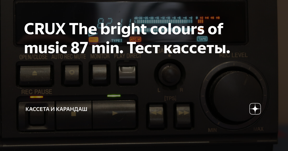 CRUX The bright colours of music 87 min. Тест кассеты. | Кассета и ...
