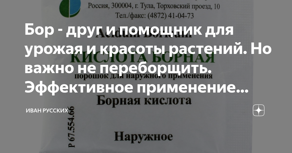 Бор - друг и помощник для урожая и красоты растений. Но важно не ...