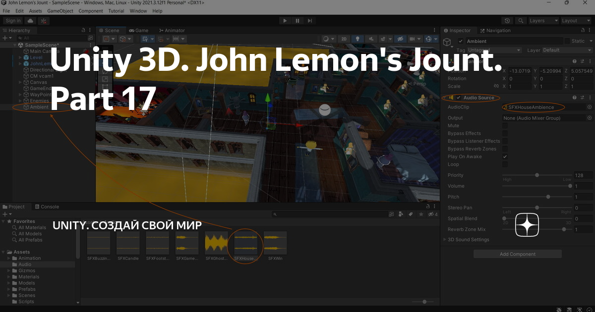 Unity 3D. John Lemon's Jount. Part 17 | Создай свой мир вместе с Unity | Дзен