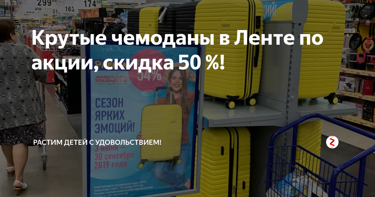 Крутые чемоданы в Ленте по акции, скидка 50 %! | Экономно и полезно | Дзен