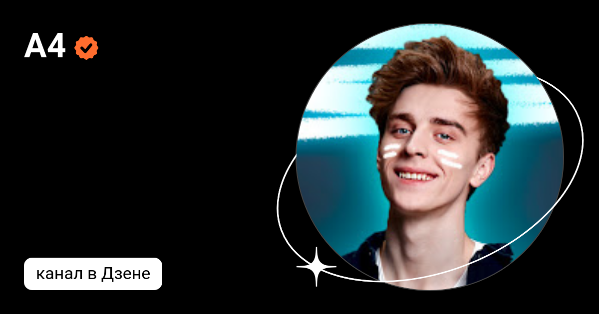 A4 | Дзен