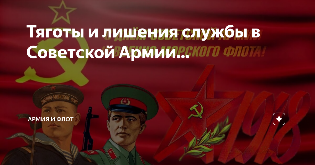 Тяготы и лишения службы в Советской Армии... | Россия, Армия и Флот | Дзен