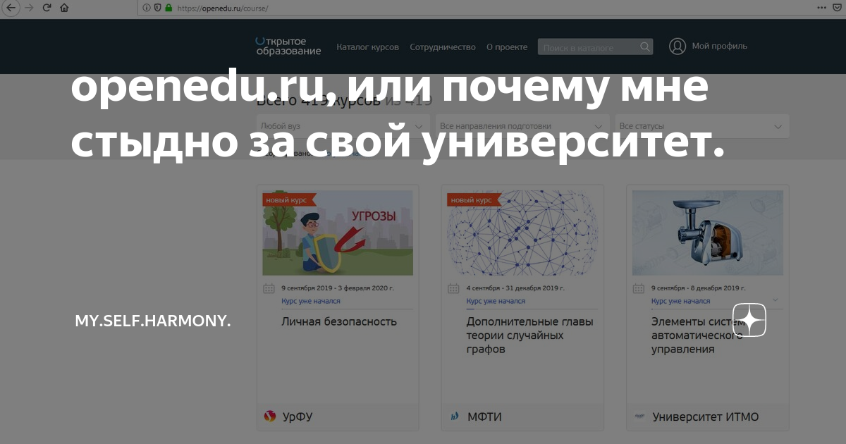 openedu.ru, или почему мне стыдно за свой университет. | My.Self.Harmony. | Дзен