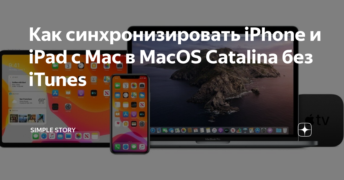 Как синхронизировать iPhone и iPad с Mac в MacOS Catalina без iTunes | Все Лучшие Сериалы и ...