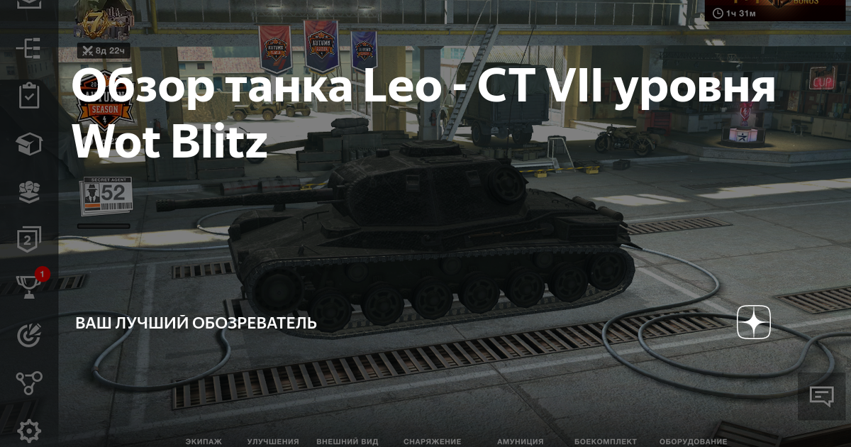 Обзор танка Leo - СТ VII уровня Wot Blitz | Ваш лучший обозреватель | Дзен