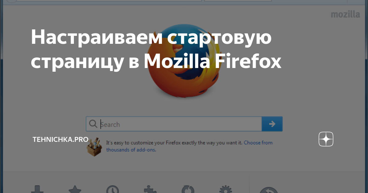 Настраиваем стартовую страницу в Mozilla Firefox | Tehnichka.pro | Дзен