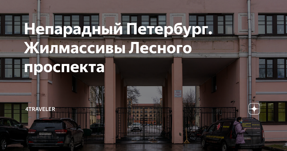 Непарадный Петербург. Жилмассивы Лесного проспекта | 4traveler | Дзен