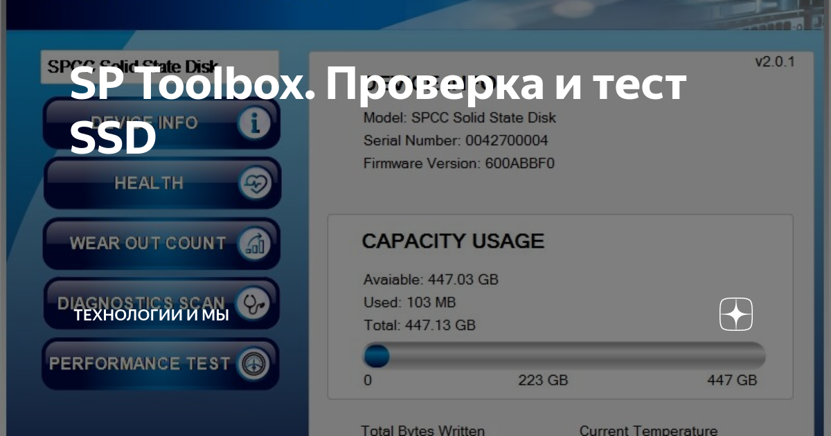 SP Toolbox. Проверка и тест SSD | Технологии и Мы | Дзен